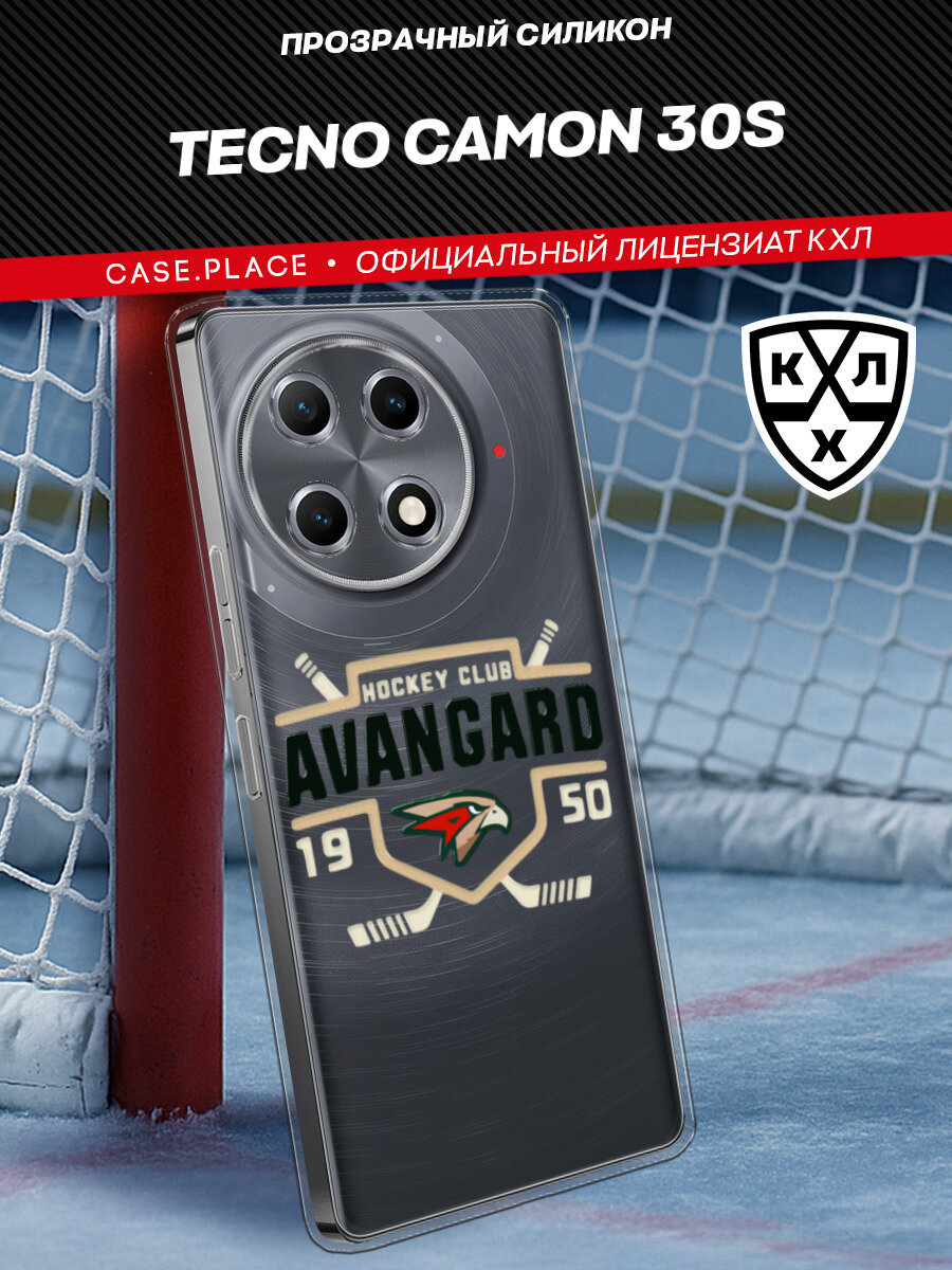 Чехол на Tecno Camon 30S / Текно Камон 30S с принтом "КХЛ Авангард клуб 2"