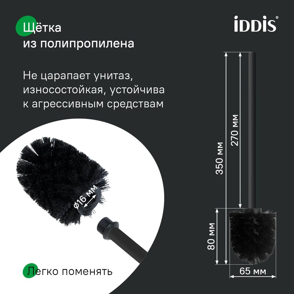 Ерш IDDIS Petite сплав металлов, матовый черный PETBLP0i47, напольный ерш без крышки, с колбой, для очистки поверхностей — фото 1