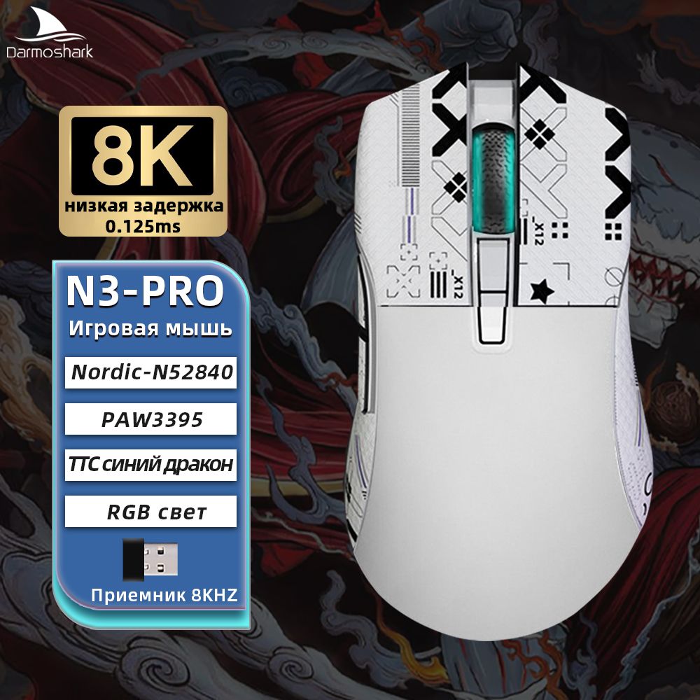 Darmoshark Игровая мышь беспроводная, белый, бежевый