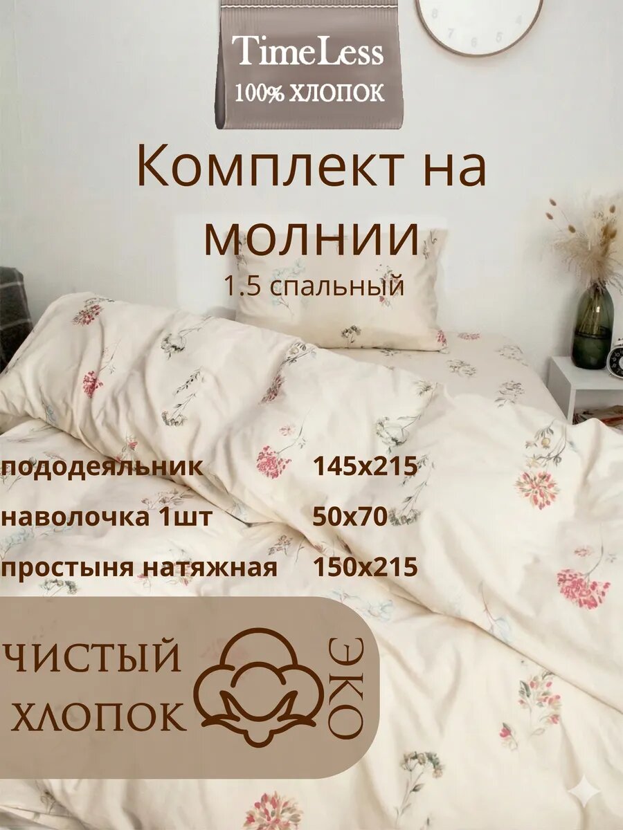 Постельное белье 1.5 спальное Эко перкаль 50х70