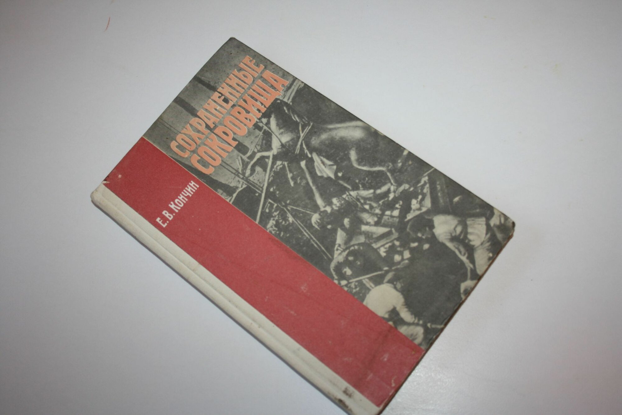 Сохраненные сокровища. О спасении художественных ценностей в годы Великой Отечественной войны. Книга для учащихся старших классов