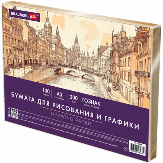 Бумага для рисования и графики Brauberg Art А3 100л, 200 г/м2 ватман гознак, в коробке, CLASSIC, 116889