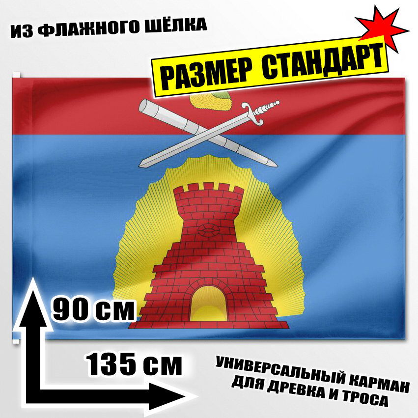 Флаг Зарайского района 135x90 см.