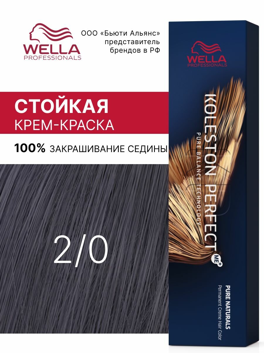 Стойкая крем-краска для волос Wella Professionals Koleston Perfect Pure Naturals 2/0, 60 мл