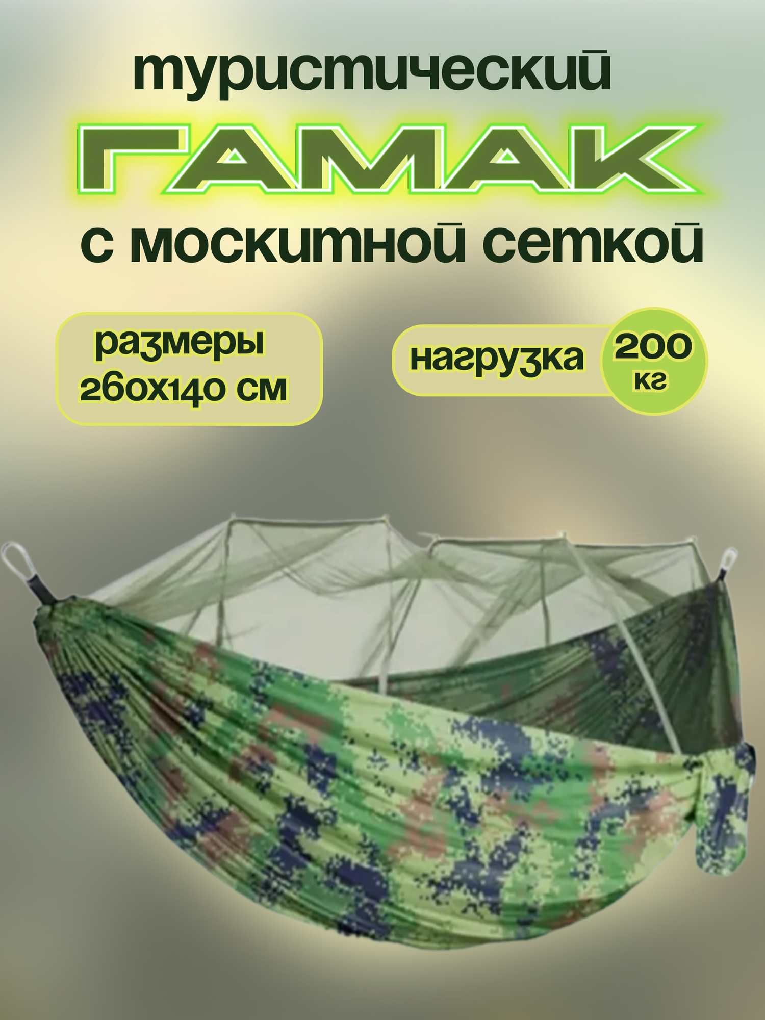 Гамак туристический подвесной для дачи, рыбалки, походов, кемпинга