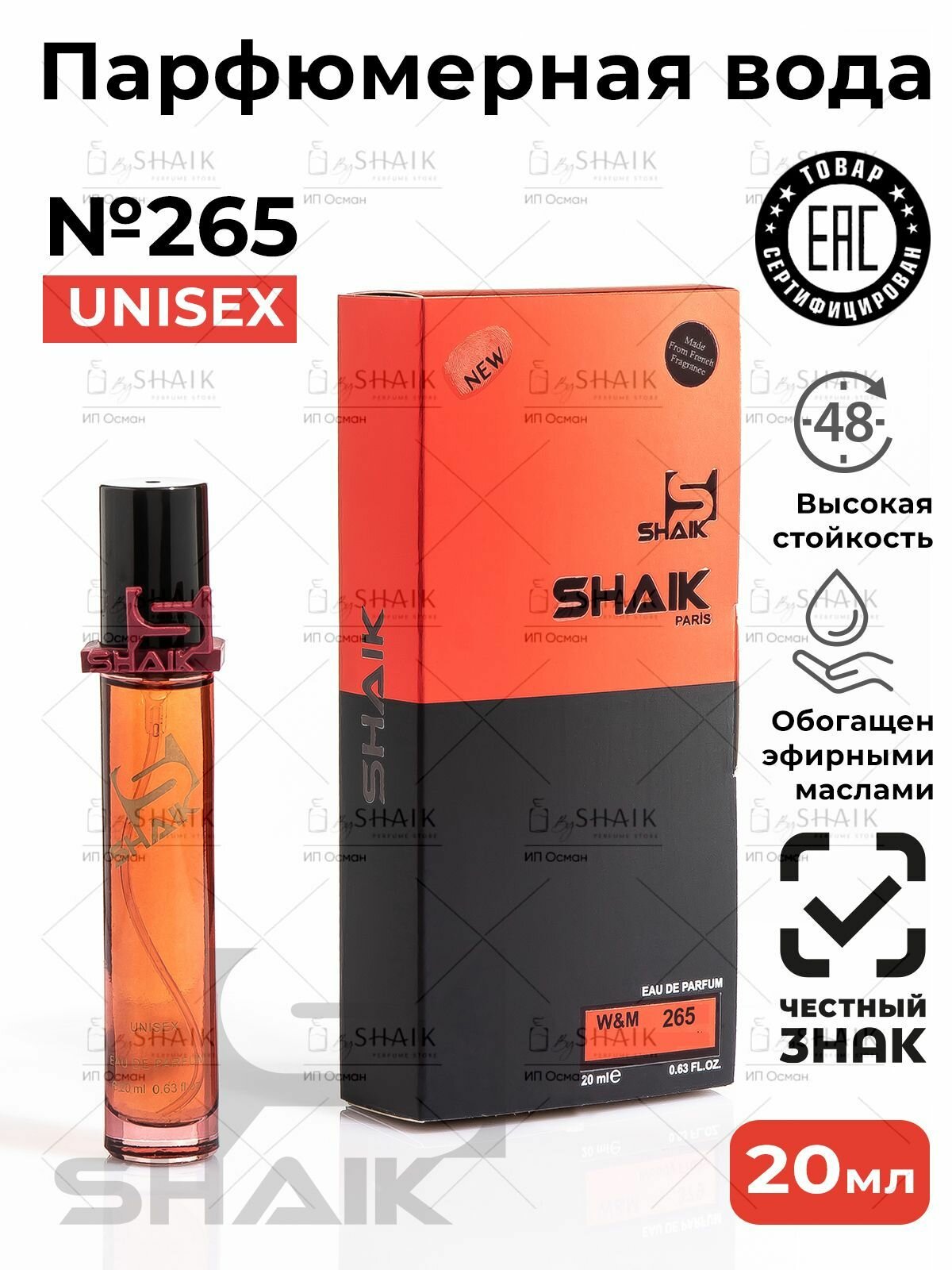 Парфюмерная вода унисекс SHAIK № 265 LOST CHERRY масляные духи лост черри женские туалетная вода женская 20 мл