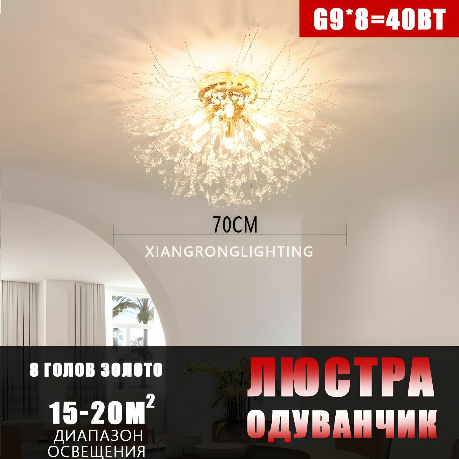 Люстра "Одуванчик" золото 40BT