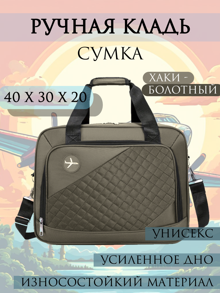 Сумка дорожная 