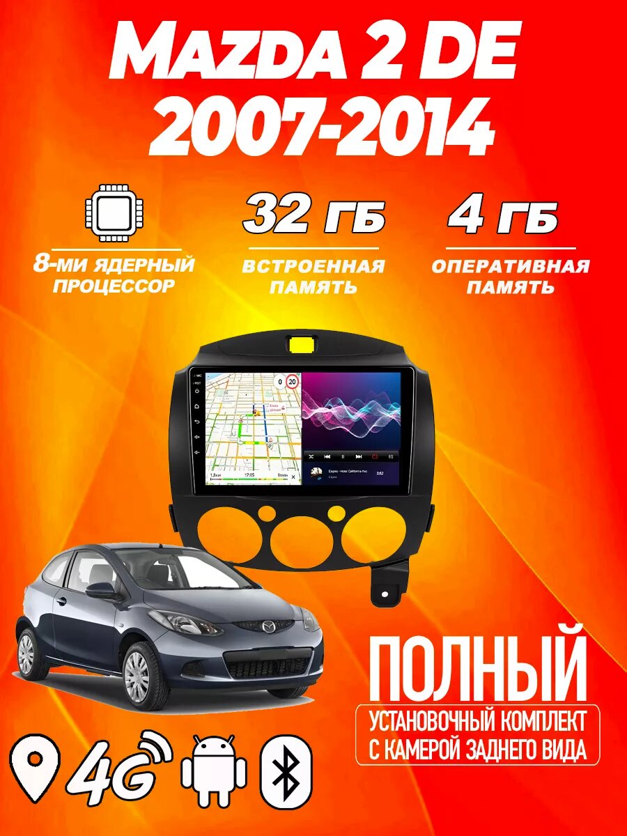 Магнитола TS18 PRO Mazda 2 DE 2007-2014 4ГБ+32Gb, Bluetooth, FM/AM, GPS