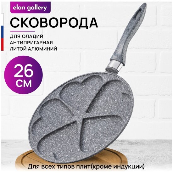 Сковорода Elan Gallery для оладий 26 см гармония вкуса "Серый мрамор" сердце 48*27*5,5 см