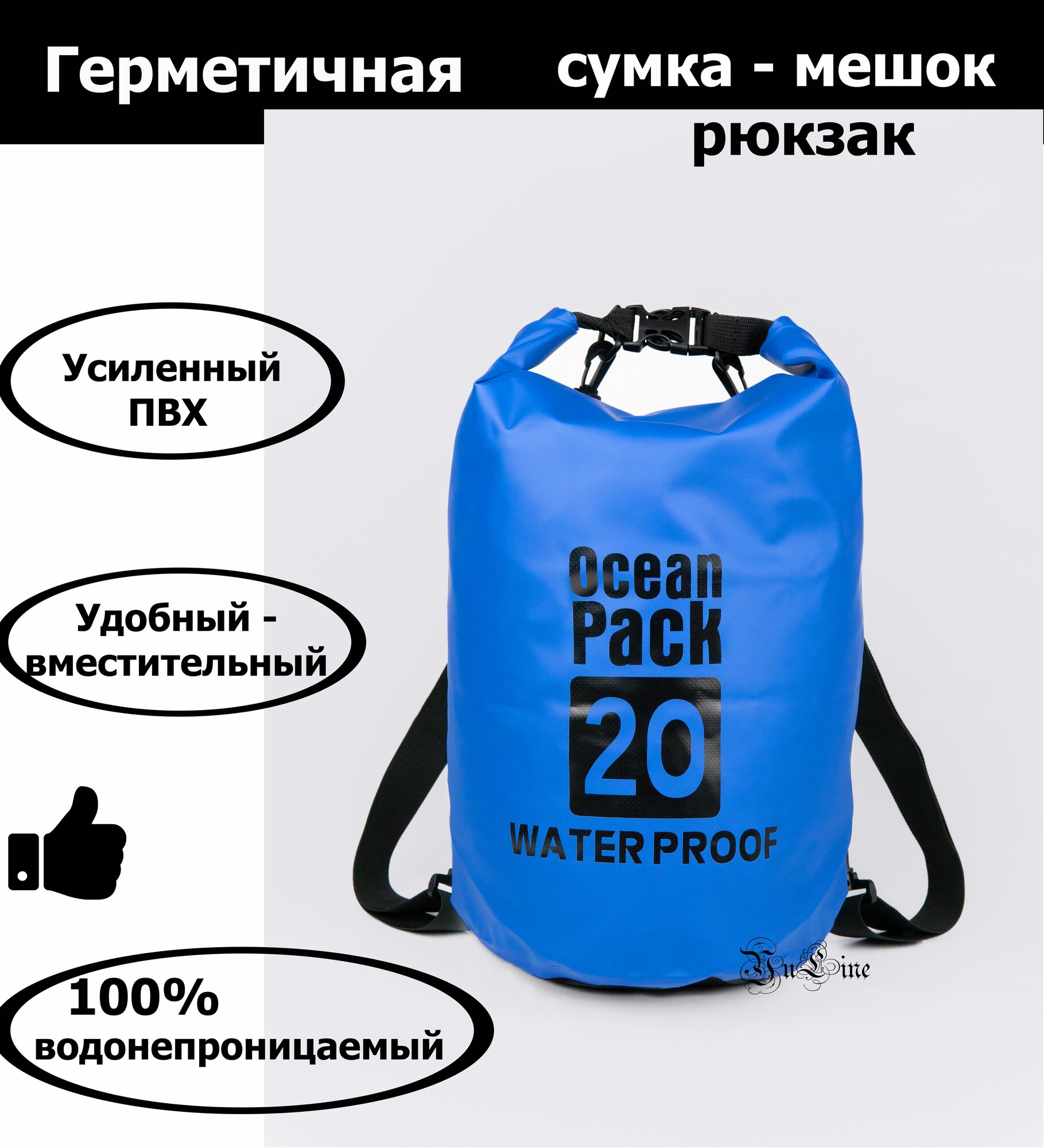 Непромокаемая водонепроницаемая герметичная сумка мешок Ocean Pack 20 литров (20 л) с клапаном и лямками