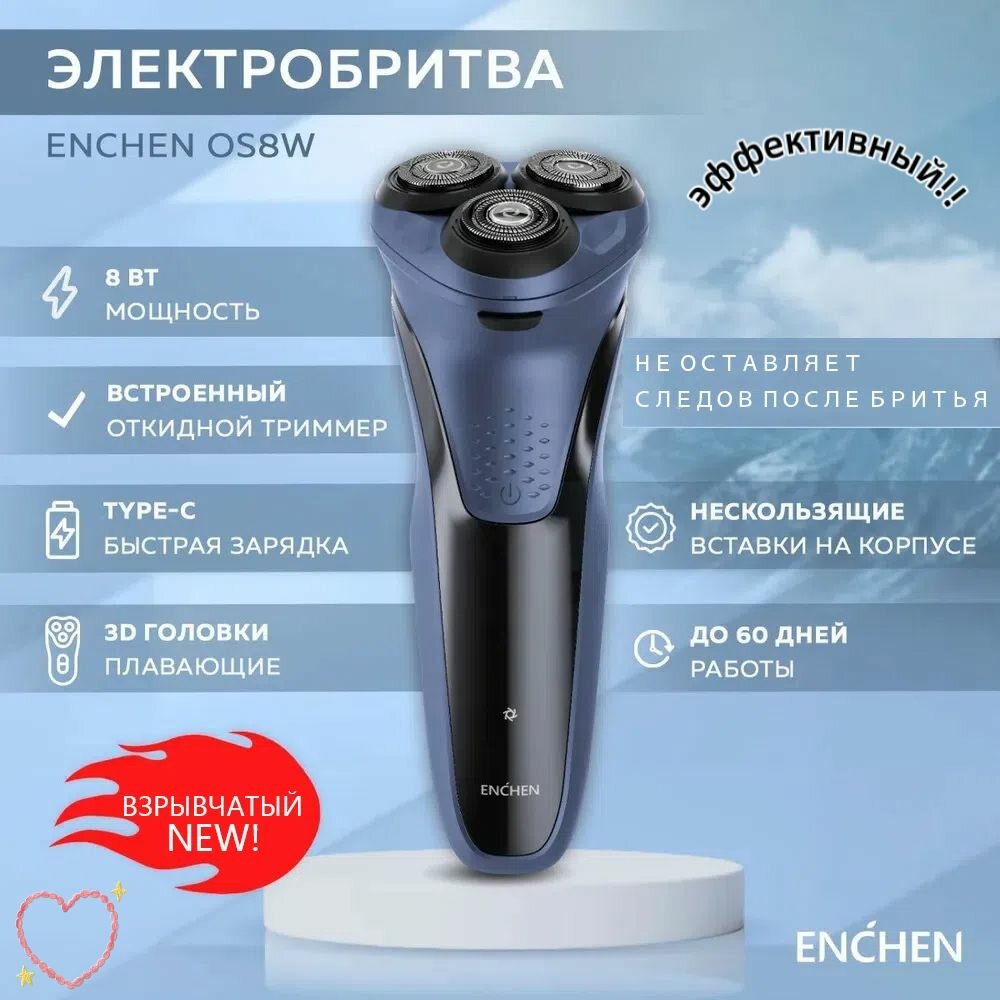 Электробритва Бритвы_Enchen_перваясклейка_ICover, синий
