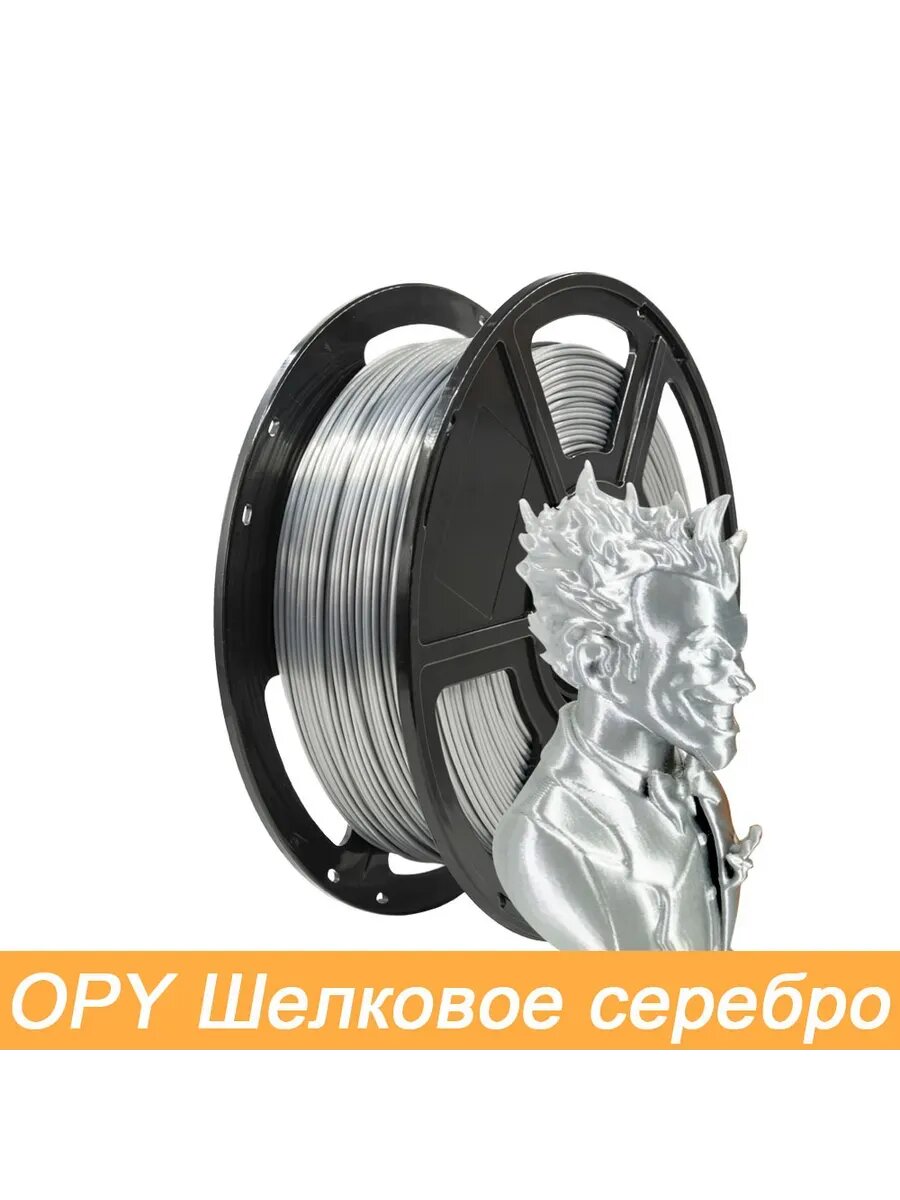 Филамент для 3D-печати Шелковый PLA 1кг 1,75мм Черный Приятная глянцевая гладкая поверхность нити