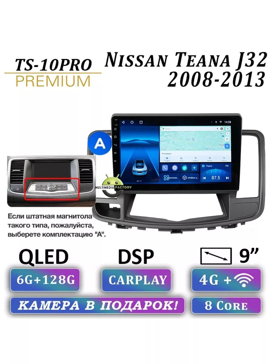 Магнитола TS10 PRO Nissan Teana J32 2008-2013 6+128Gb, Bluetooth, FM/AM, GPS