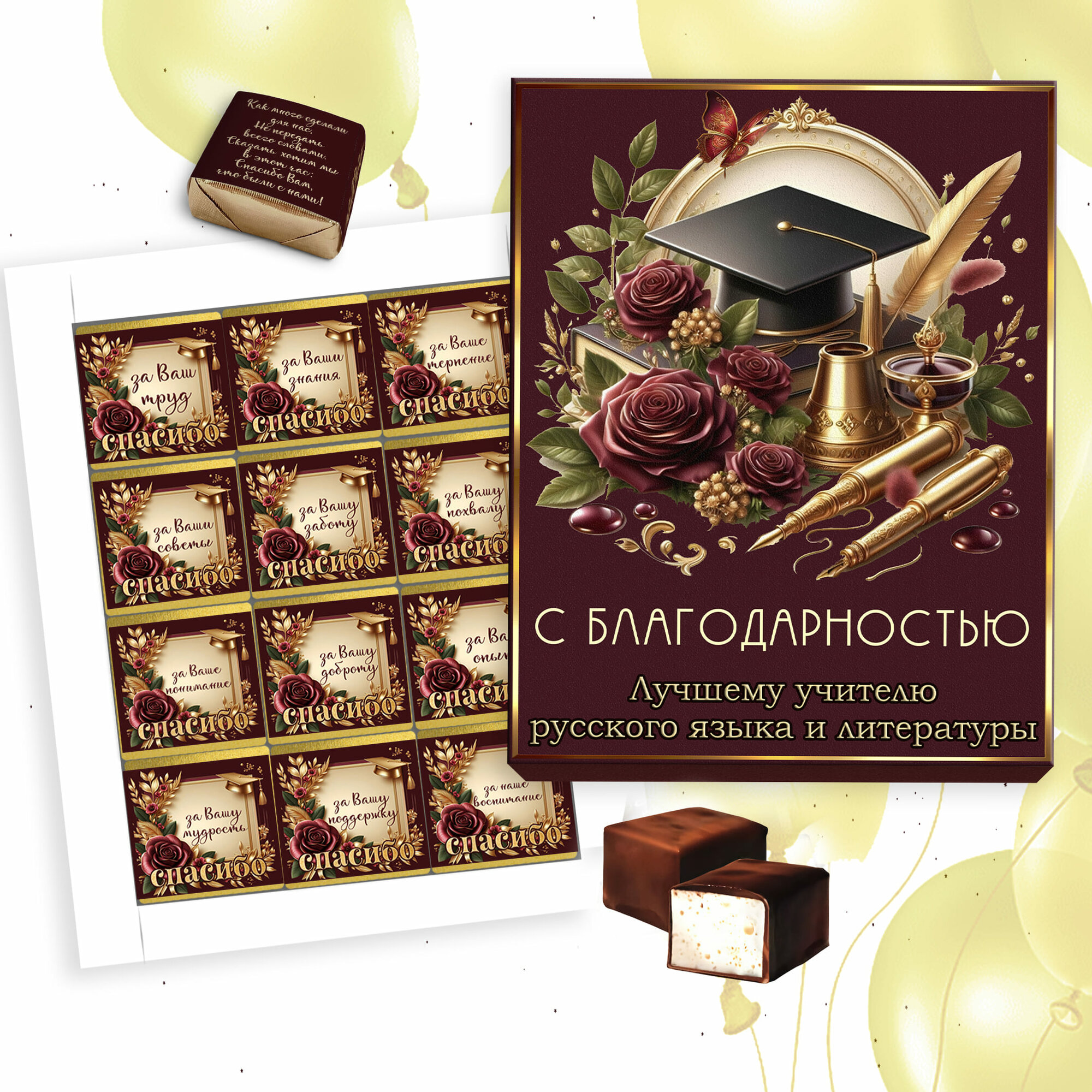Шокобокс С благодарностью учителю русского языка и литературы, набор 12 конфет