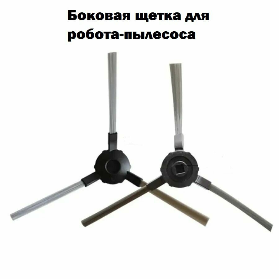 Боковая щетка для робота-пылесоса Polaris PVCR 3200