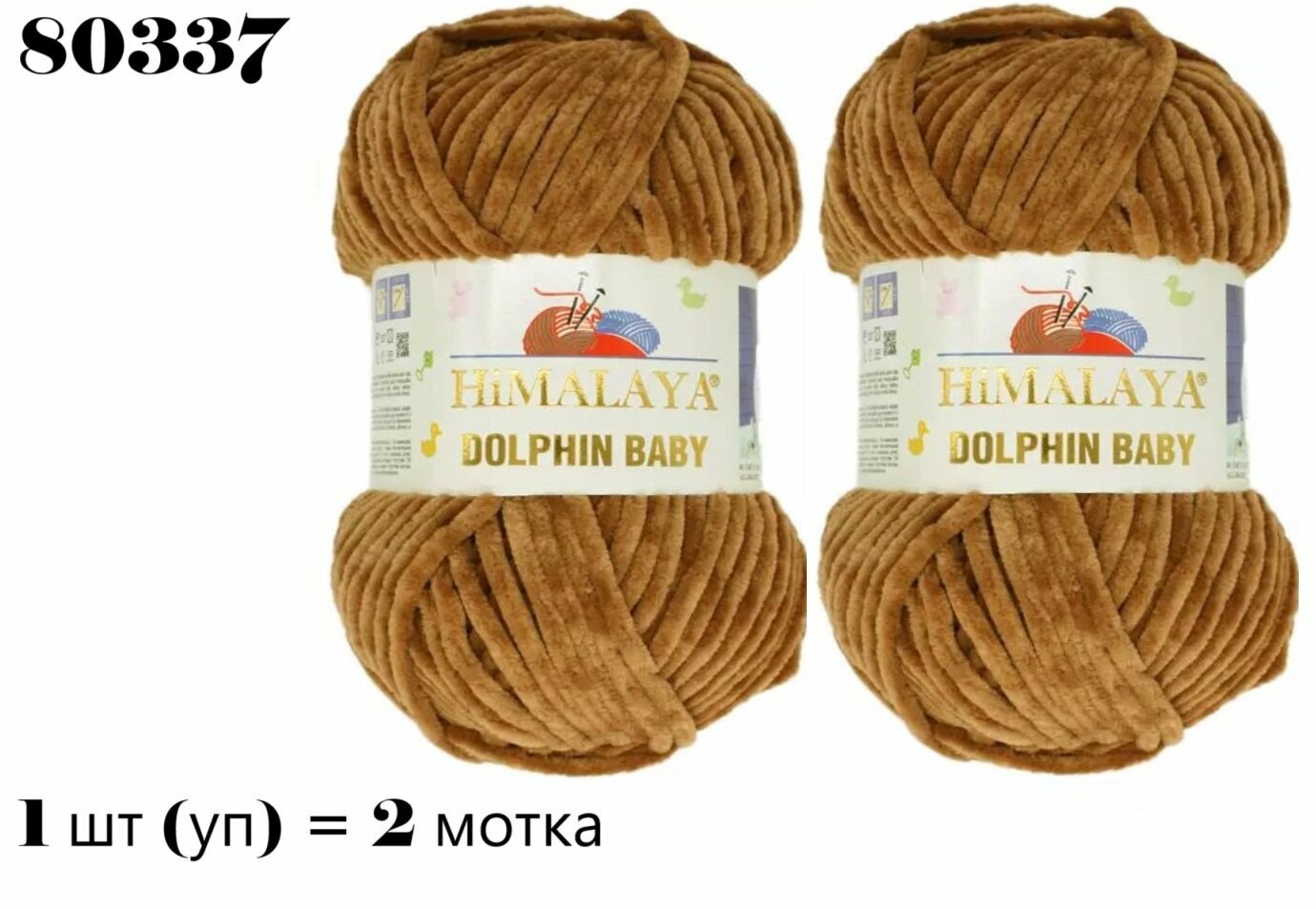 Пряжа HIMALAYA DOLPHIN BABY / Гималая Долфин Бэби, 120 м / 100 гр, цвет кофе с молоком 80337, 1 уп 2 мотка