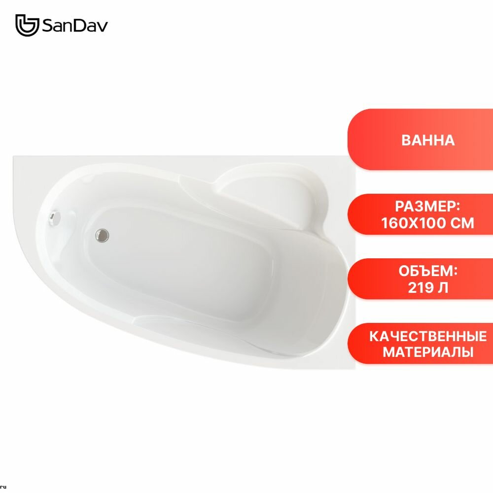 Акриловая ванна SanDav обрезанная Николь 160-левая с каркасом (Щ0000049493) белая, левосторонняя ориентация
