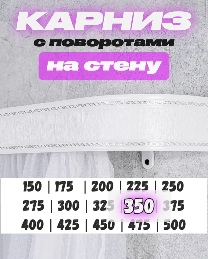 Карниз для штор на кухню 3,5 метра красивый составной твоя зона комфорта