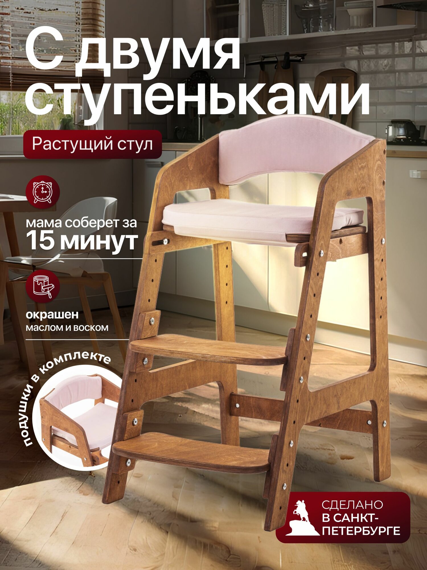 Растущий стул движение-жизнь, для детей, деревянный, с подушками