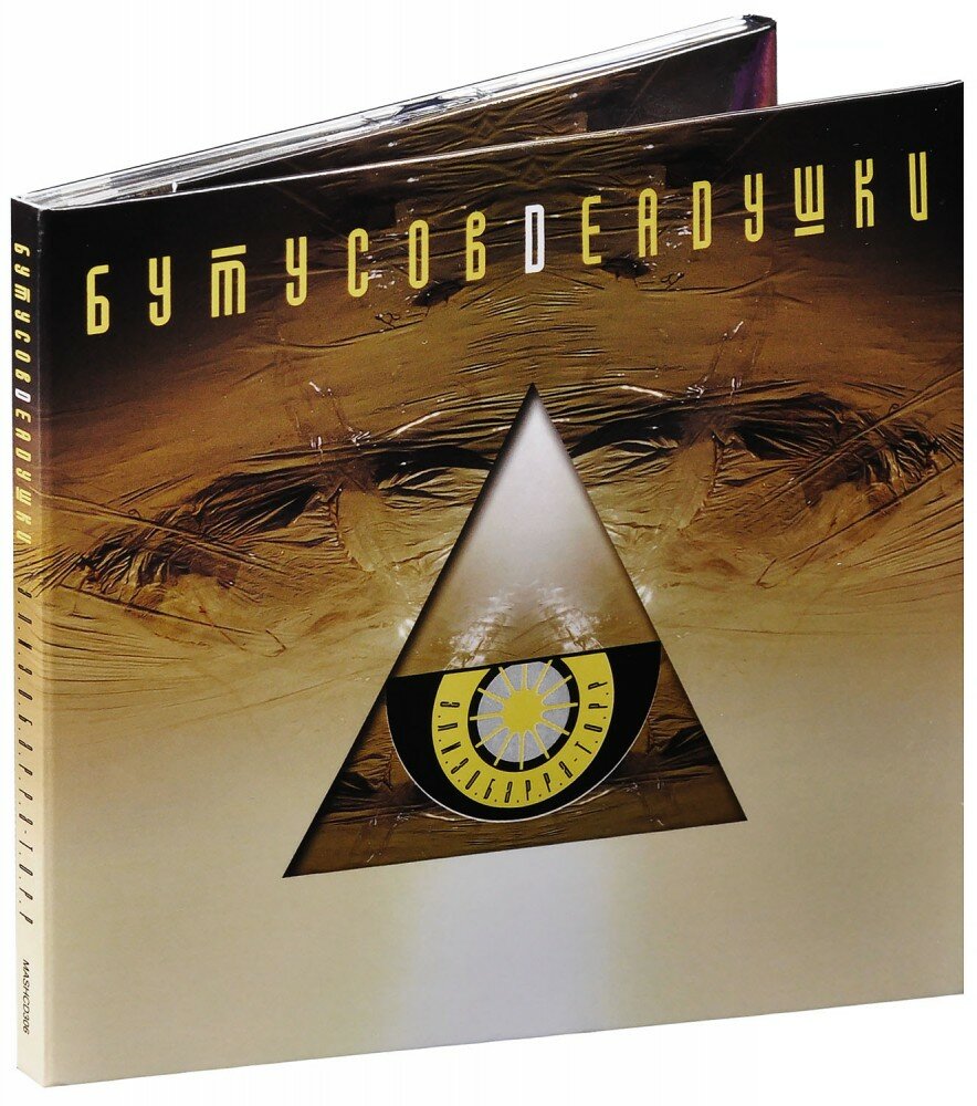 Вячеслав Бутусов и Deadушки. Элизобарра-Торр (2 CD) (СД диск, Картонный бокс (digipack))