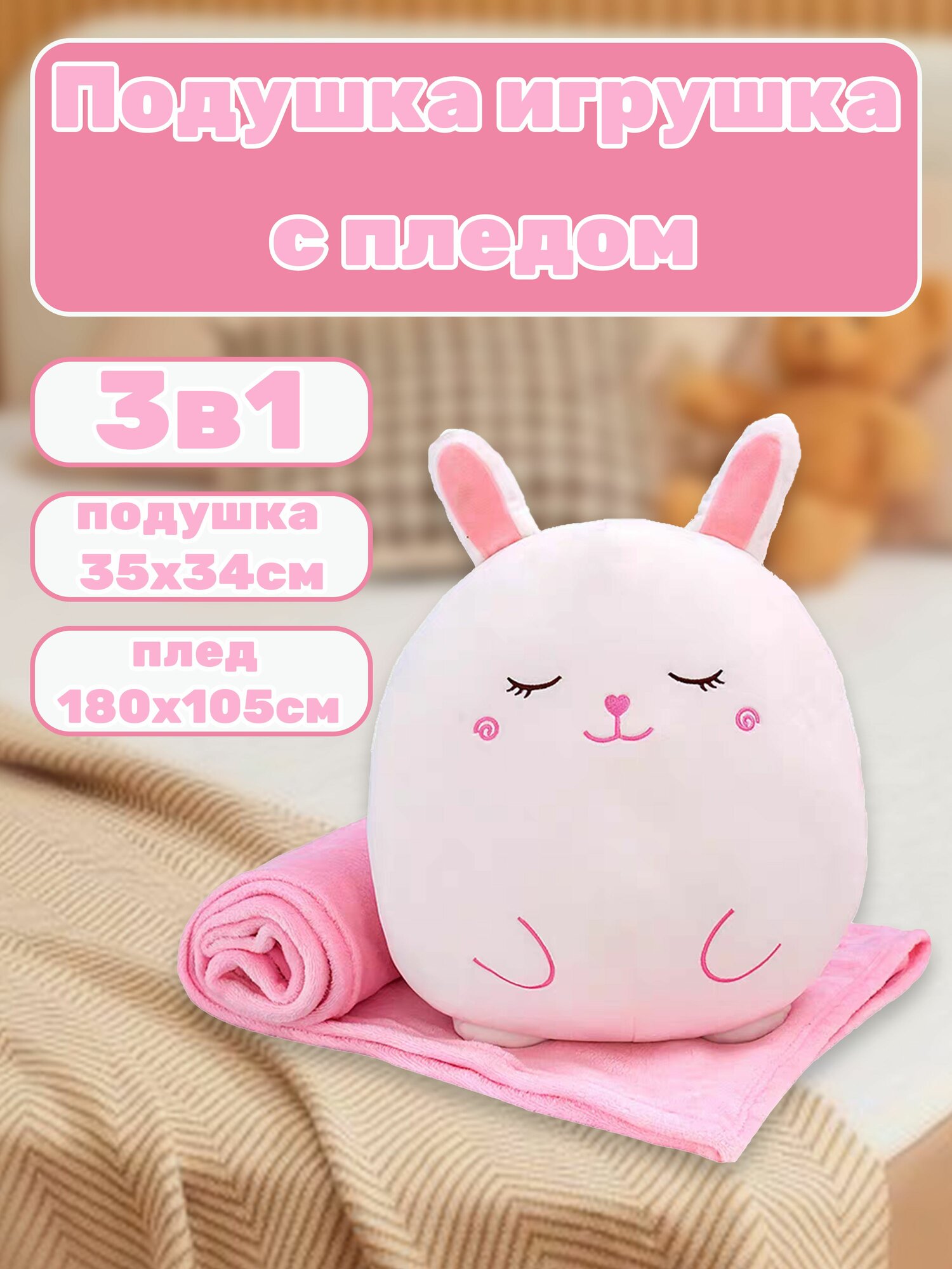 Мягкая игрушка