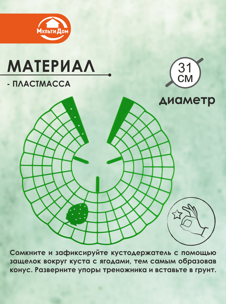 Кустодержатель Мультидом "Урожай", полипропилен, зеленый, 31х31 см — фото 1