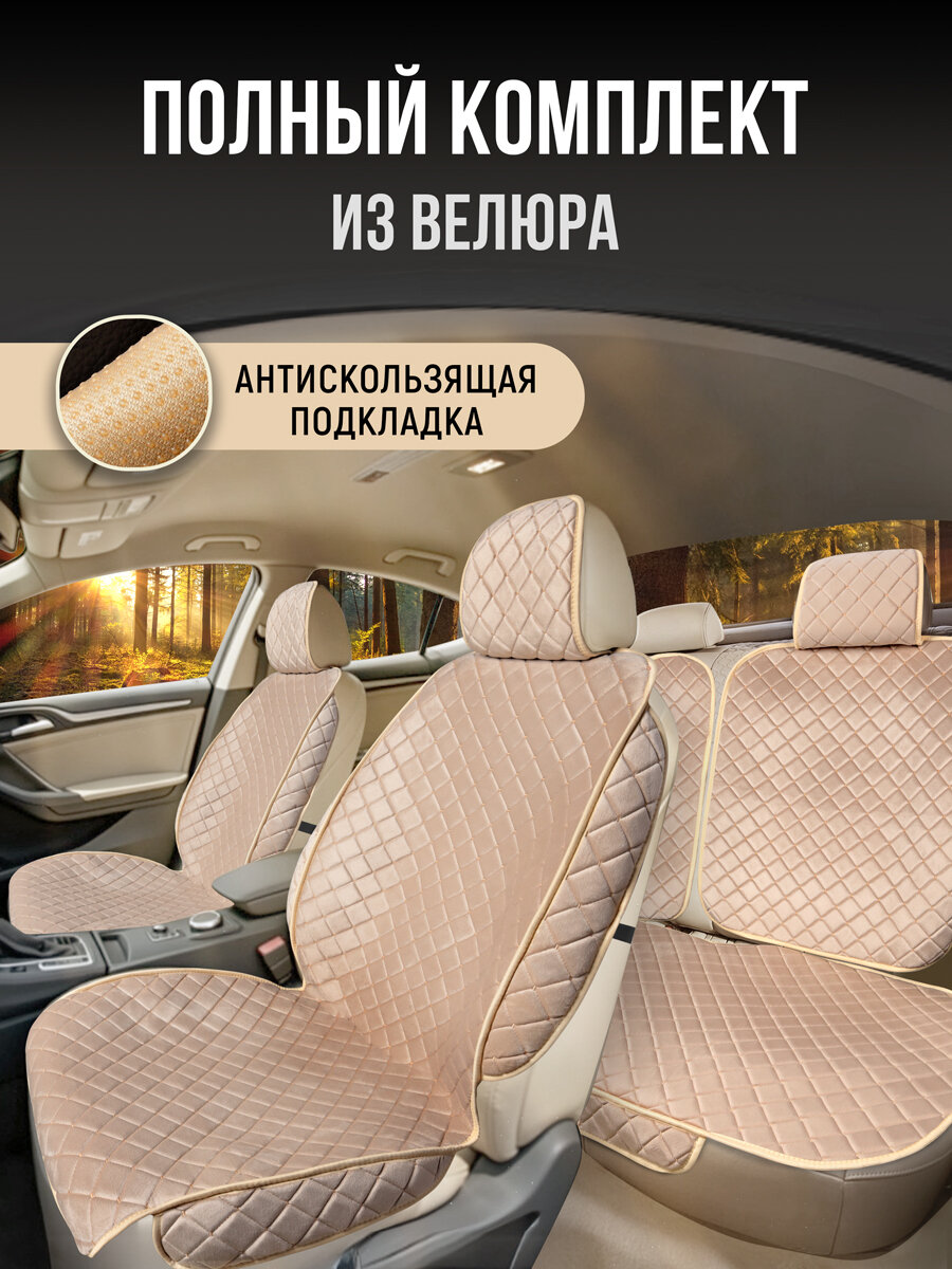 Накидки чехлы автомобильные на сиденья машины. Универсальные. Полный комплект накидок. Модель ISTANBUL+ PK. Бежевый