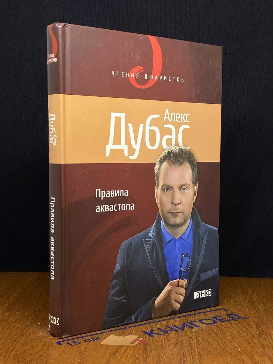 Книга. Правила аквастопа 2012 (2039887944600)