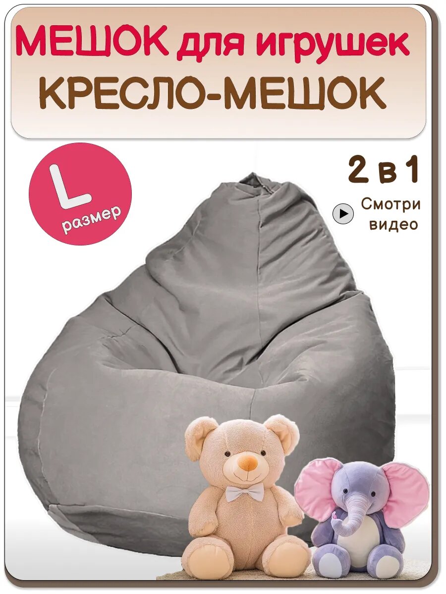 Велюровый мешок для хранения мягких игрушек 2 в 1