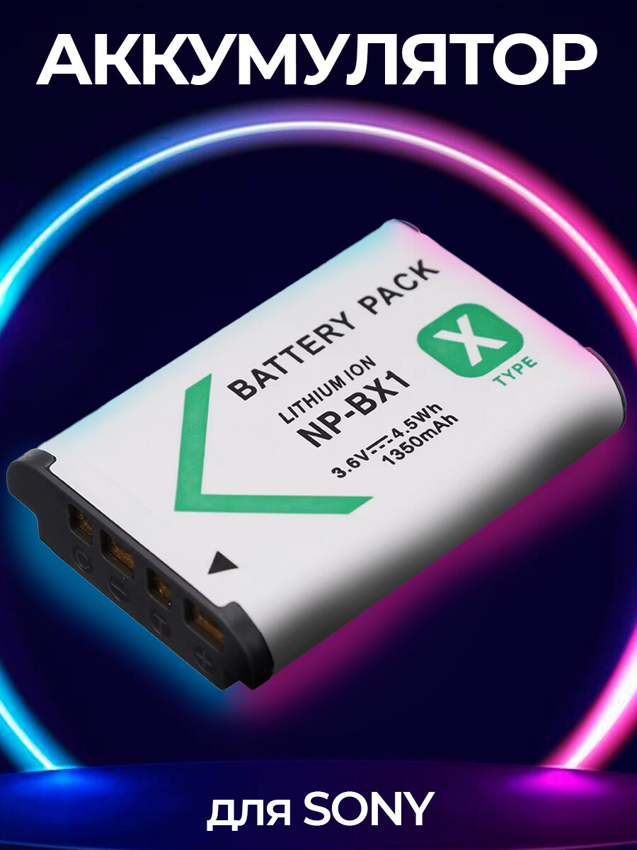Аккумулятор для Sony NP-BX1 1350mAh, Li-ion