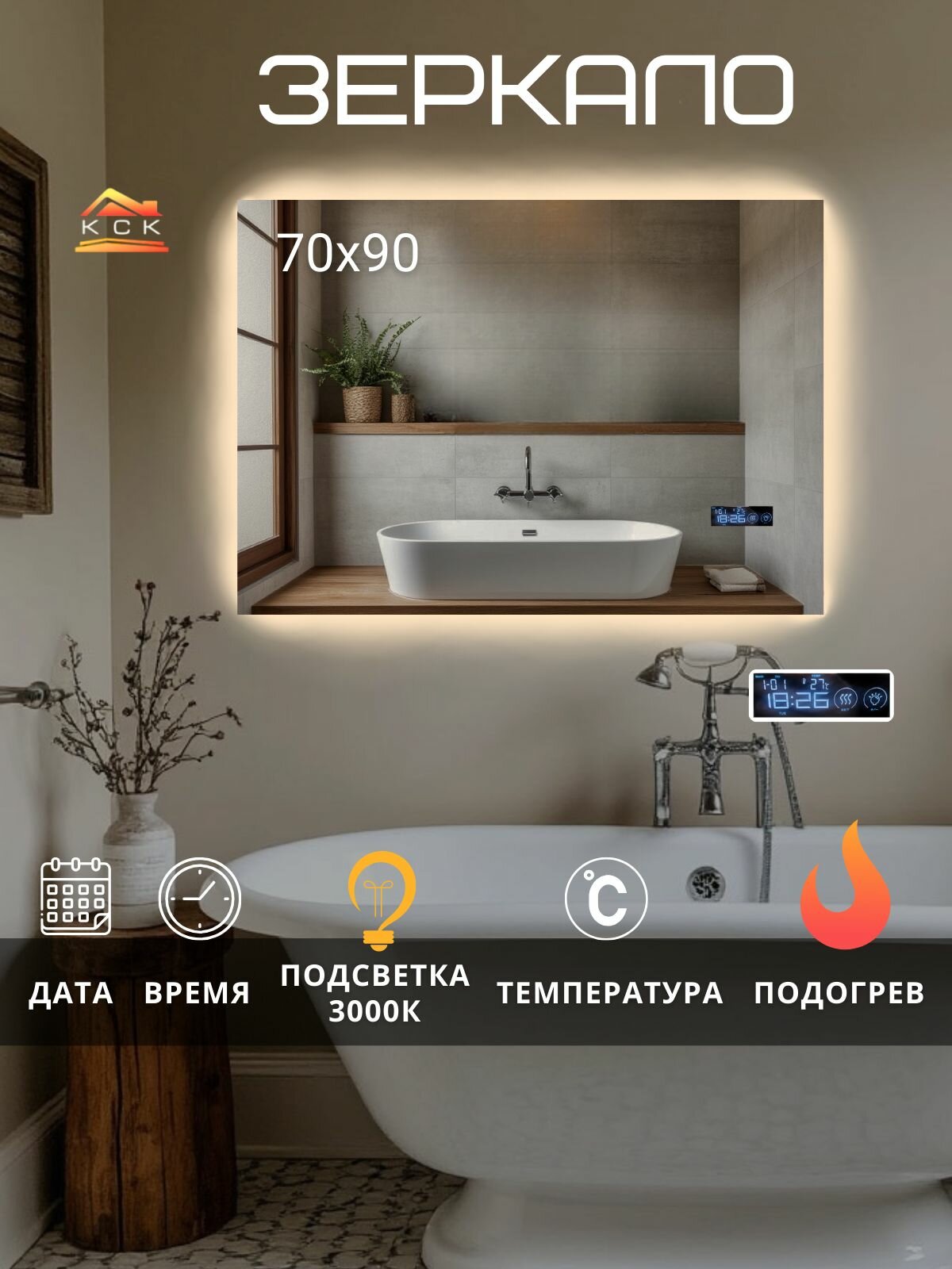 Зеркало 70х90 с подсветкой 3000К, часами и подогревом