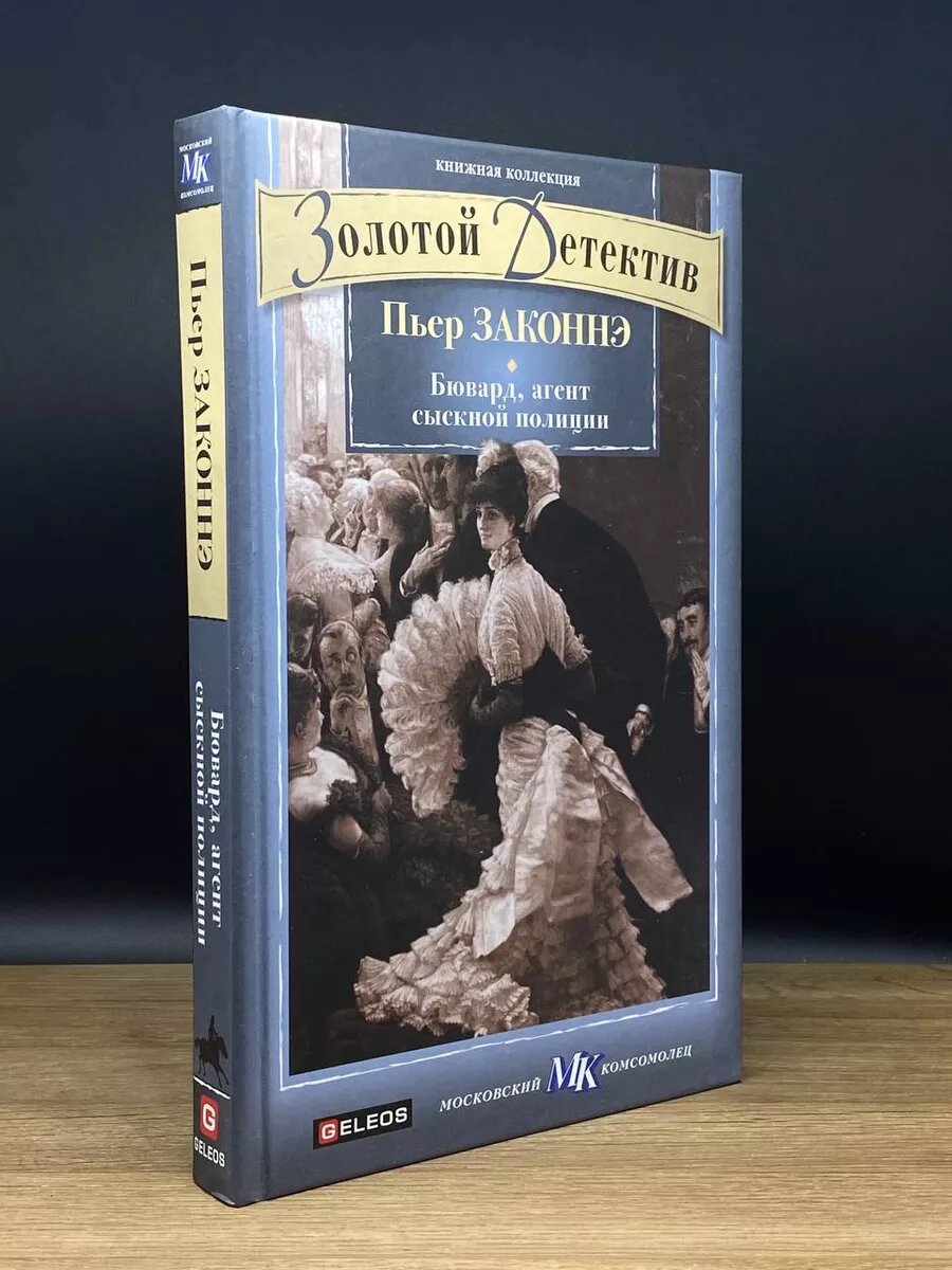 Книга. Бювард, агент сыскной полиции 2011 (2038642299559)