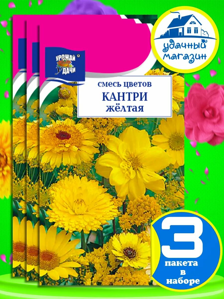 Семена Урожай Удачи "Желтые Цветы для Сада", кореопсис, календула, настурция