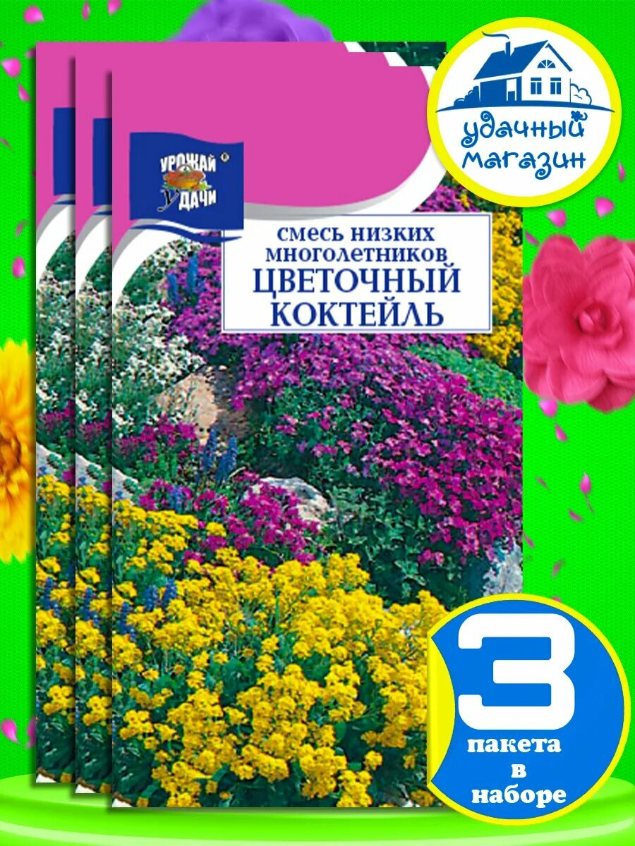 Набор семян Урожай Удачи "Цветочный коктейль", многолетние, низкорослые цветы, 3 пакета