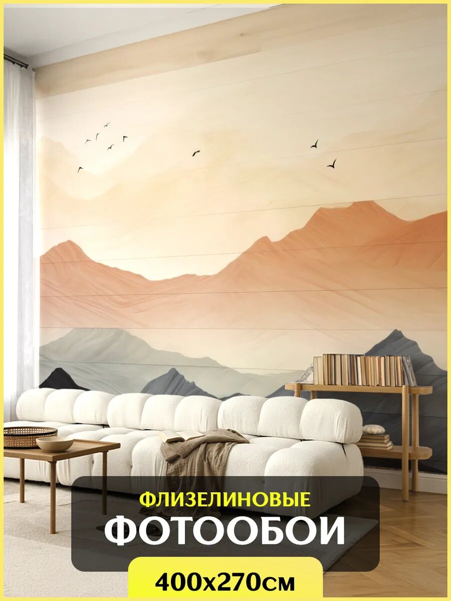 Фотообои на стену Горы 400 х 270 см