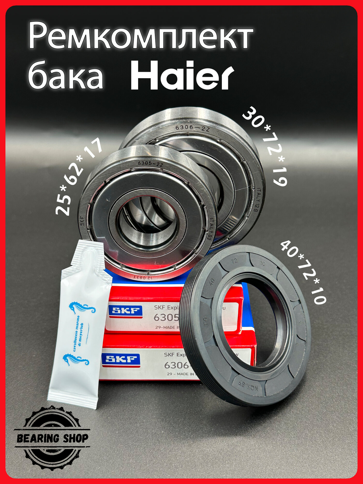 Подшипники для стиральной машины Haier / SKF 6305-2Z, 6306-2Z / сальник 40*72*10, смазка
