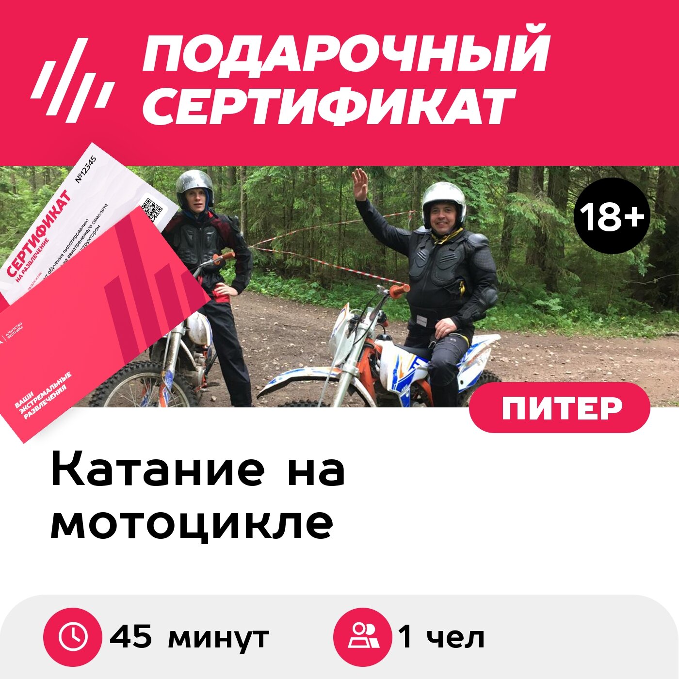 Подарочный сертификат Прокат мотоцикла-эндуро в Санкт-Петербурге для 1 чел, в выходной