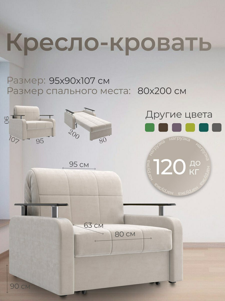 Кресло-кровать ЭТОмебель Денвер Velutto 17, велюр, бежевое, с коричневой накладкой, 80x85x105 см