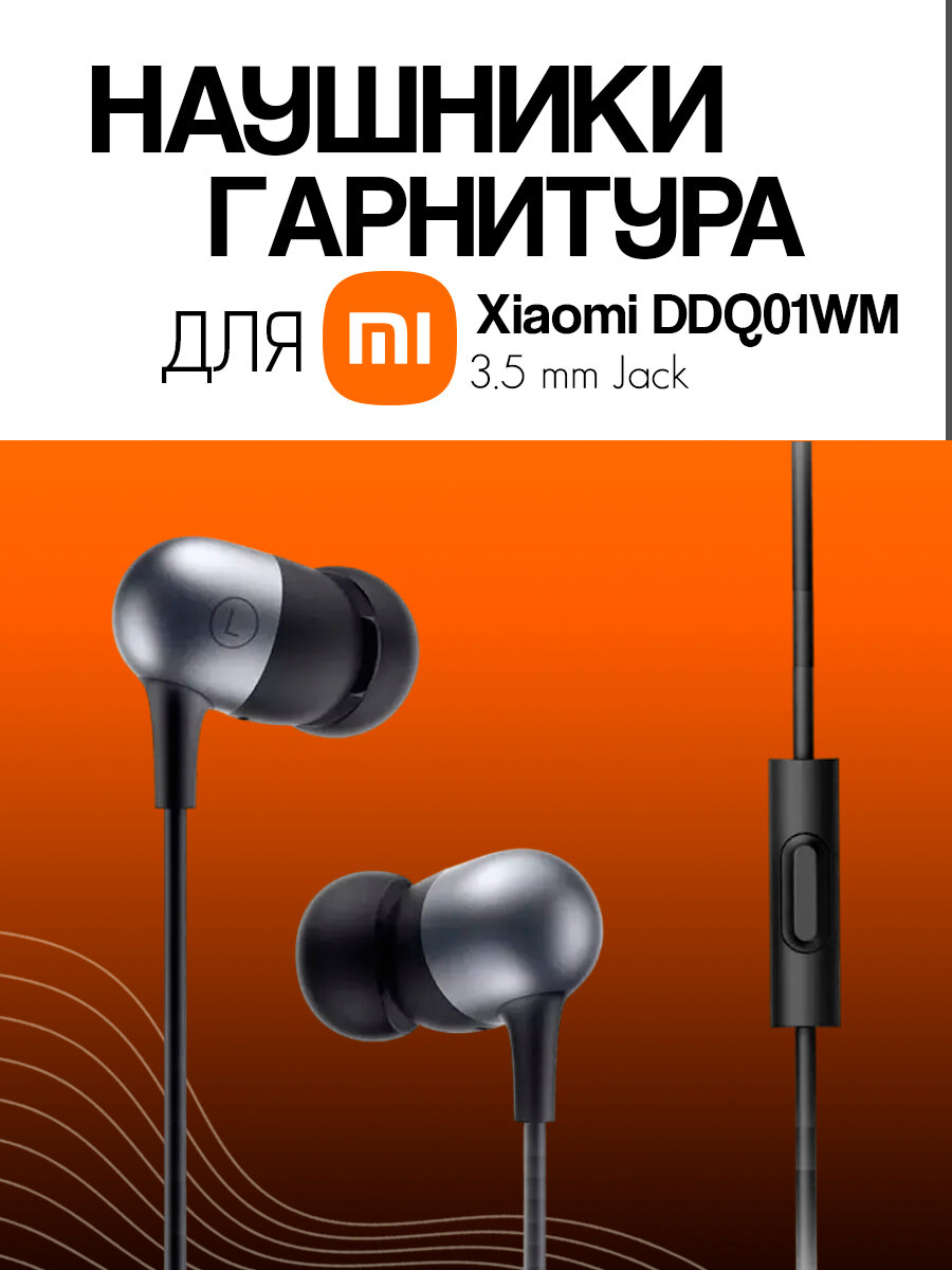 Наушники гарнитура с микрофоном для Xiaomi Capsule (DDQ01WM) 3,5 мм Jack