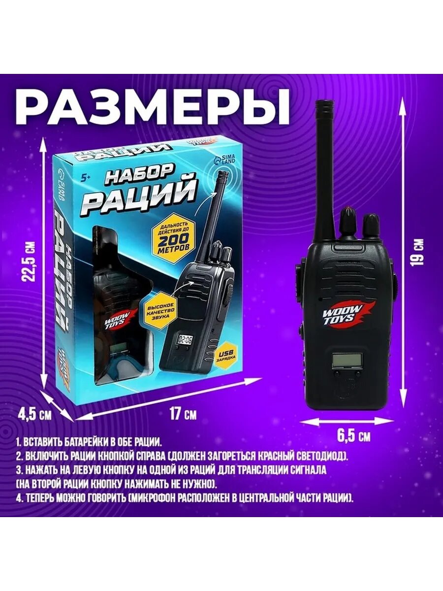 Игровой набор радиостанций для юных шпионов