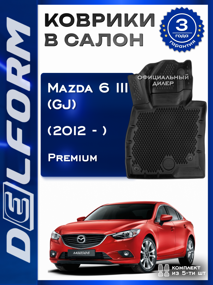 Коврики в Mazda 6 III (GJ) (2012-), EVA коврики Мазда 6 3 (ДжиДжей) с бортами и ячейками