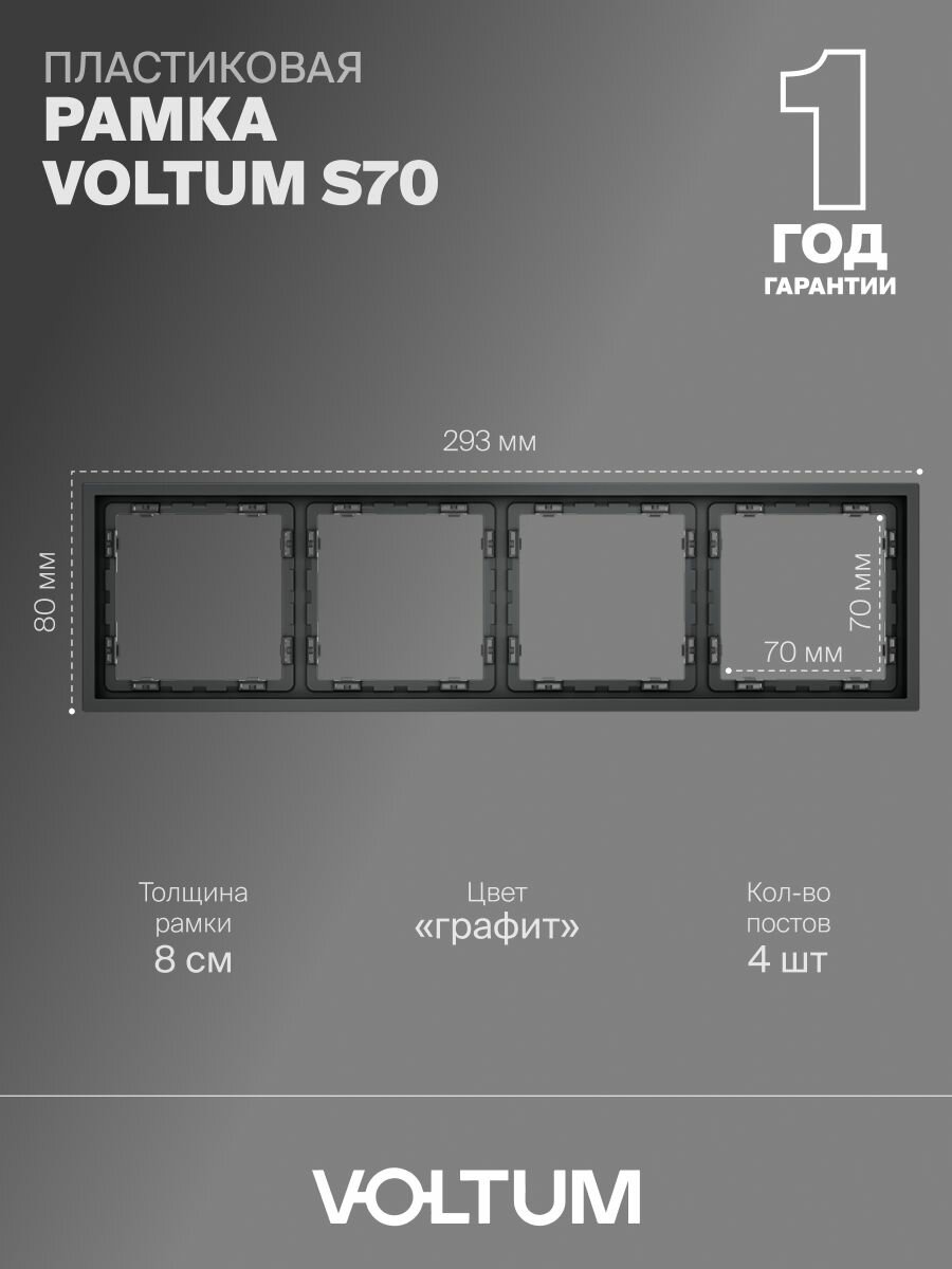 Рамка пластиковая для розетки и выключателя VOLTUM на 4 поста цвет графит VLS100407