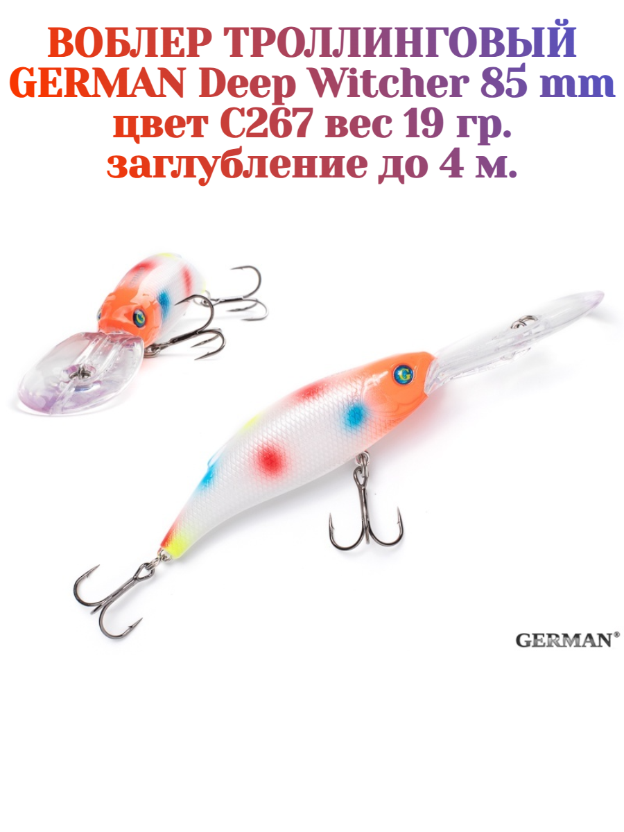 Воблер German Deep Witcher 85 мм / 19 гр / C267 цвет / плавающий