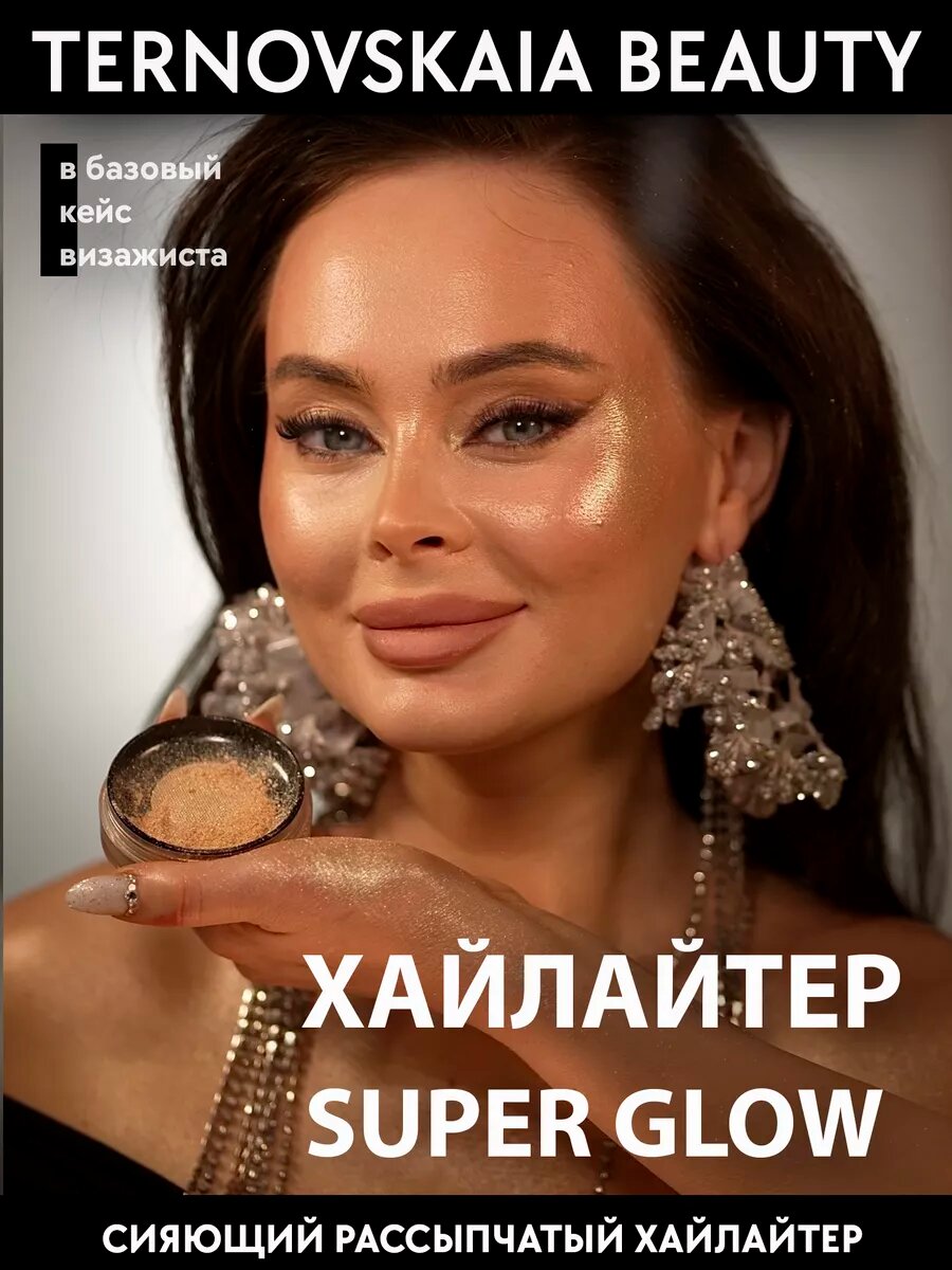 Хайлайтер для лица, тела и волос SUPER GLOW SEXY SHINE 15 мл