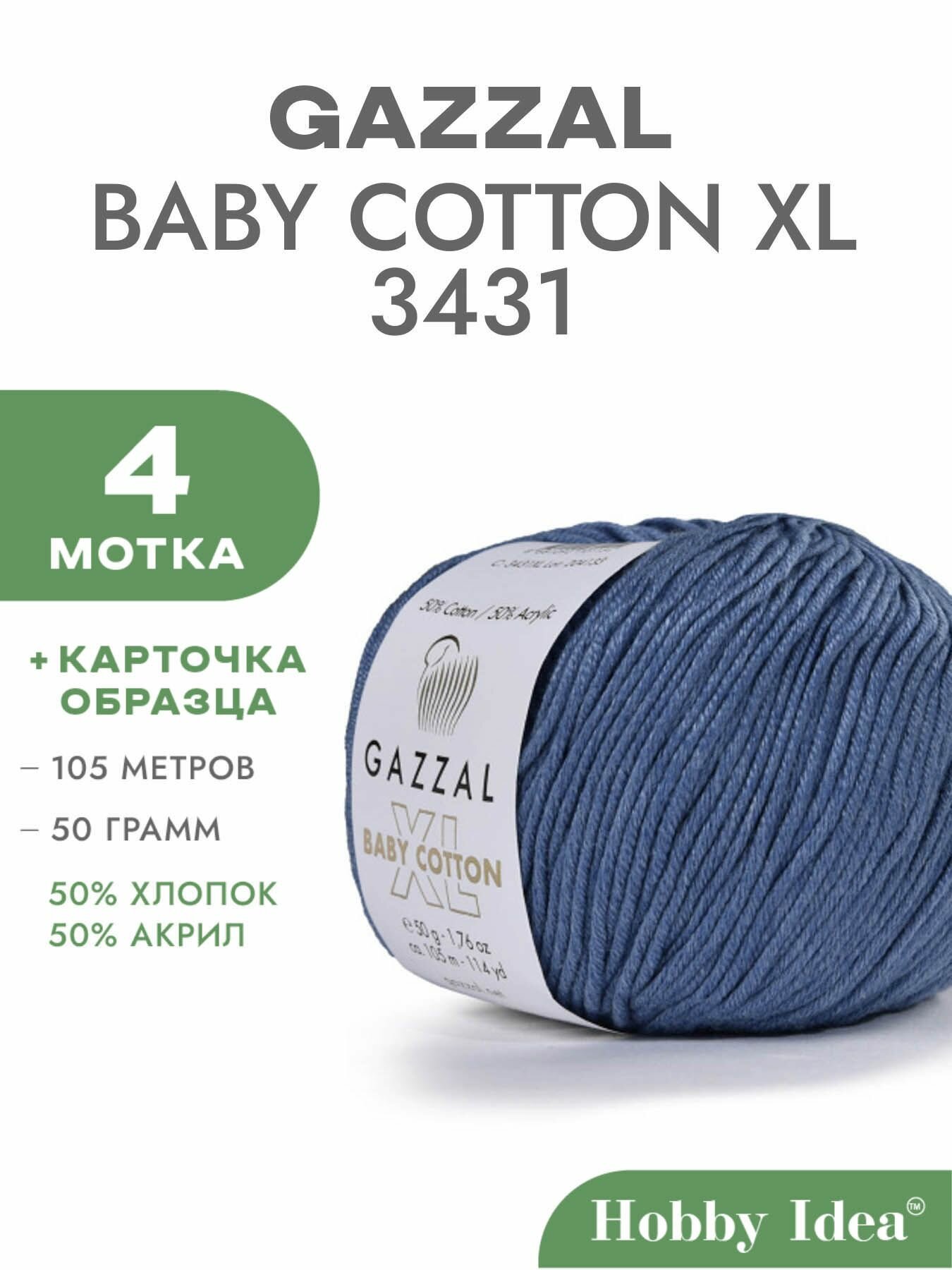 Пряжа Gazzal Baby Cotton XL 3431 Джинс 4 мотка (Хлопковая летняя пряжа Газал Беби Котон XL)