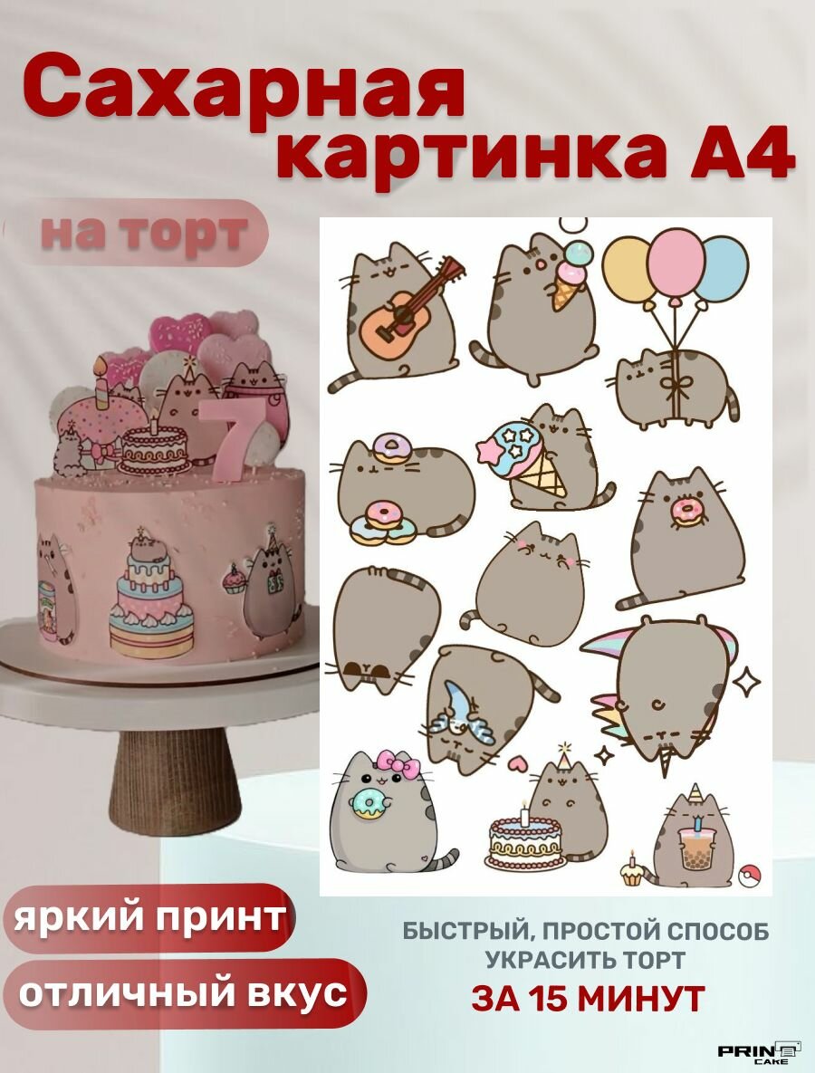 Сахарная картинка для торта Кот Пушин на день рождения. Декор для выпечки, украшения для торта.