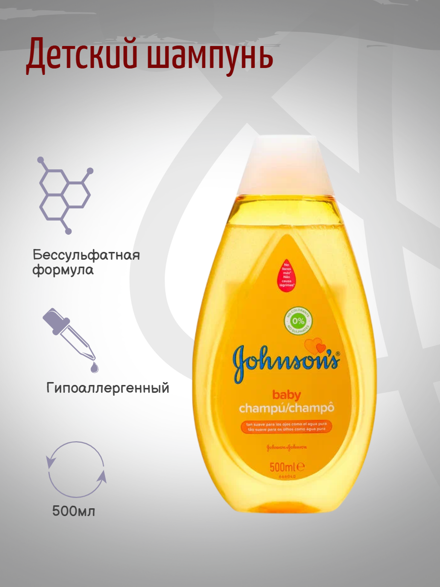 Johnson's baby Детский шампунь для волос 500мл