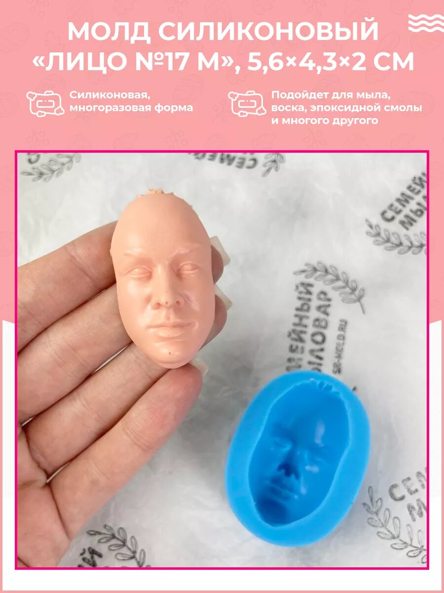 Силиконовая форма / молд Лицо мужчины для кукол и фигурок M