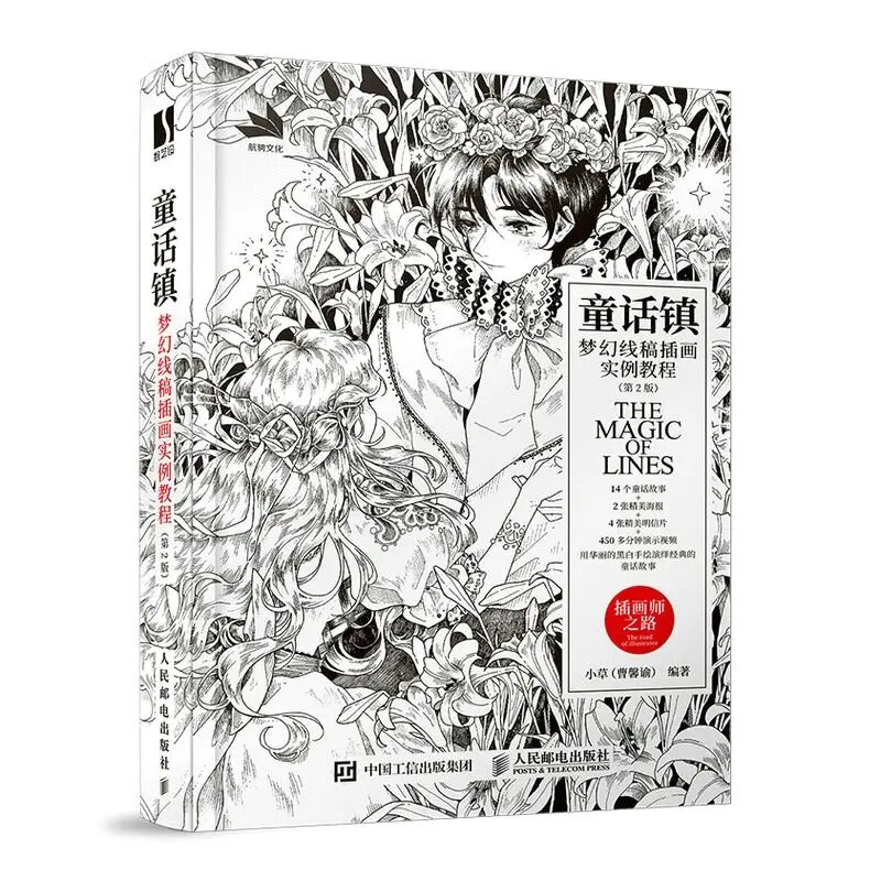 Сказочный город красивая черно-белая линия Рисование рукой Профессиональная техника обучение раскраски книги либрос